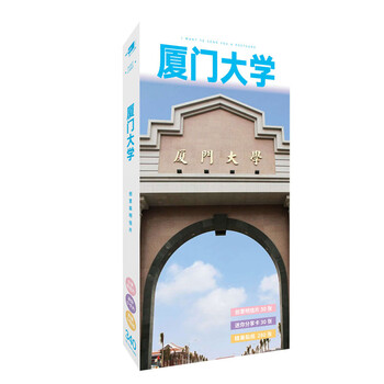 名校明信片北京复旦南京中科清华武汉人民浙江上海交通国防大学 厦门大学明信片