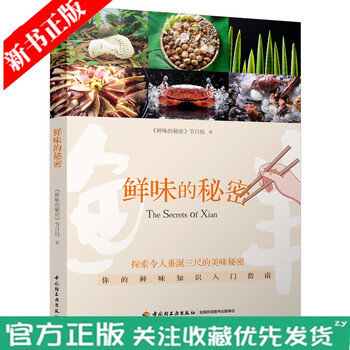 【扫码看高清视频】 鲜味的秘密 横跨欧亚7国的美食探寻 大脑与舌尖联合探索神秘第五味 食材搭配 高汤