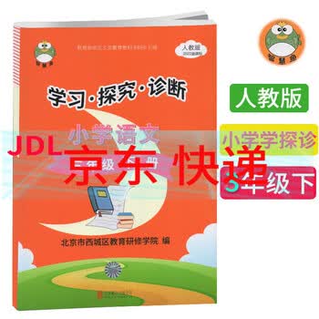 2022春小学学探诊学习探究诊断学探诊三年级下 三年级语文下