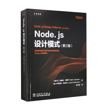 Node.js设计模式（第三版）