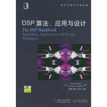 DSP算法、应用与设计【正版图书】