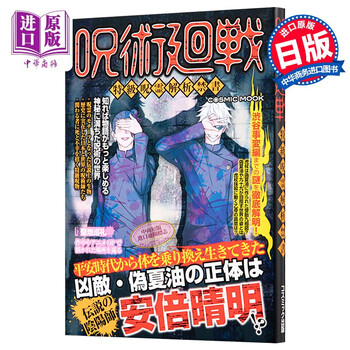 咒术回战 日文原版 呪術廻戦