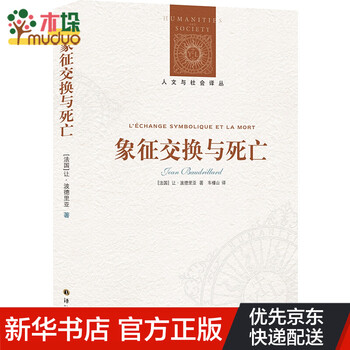 象征交换与死亡