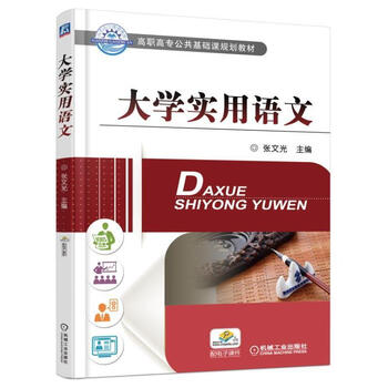 大学实用语文 张文光8075466
