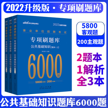 中公2022版公共基础知识真题库6000题事业单位编制考试广西四川山东天津河北江苏贵州湖南省公基题库