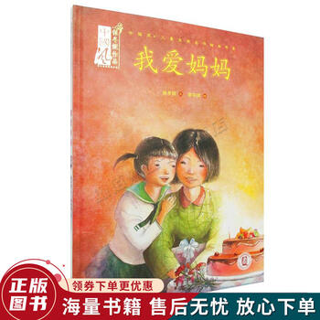 我爱妈妈