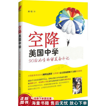 空降美国中学：90后女生的留美奋斗记