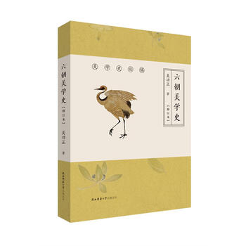 【正版图书】六朝美学史 吴功正 著 陕西师范大学出版社