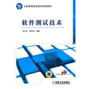 软件测试技术【正版图书】
