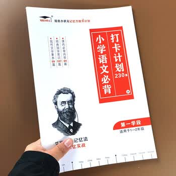小学生必背古诗词186首打卡计划一年级二年级三年级四年级五年级六年级小学1-6语文古诗文文言文背诵神器复习计划表艾宾浩斯记忆法 【1-2年级适用】小学语文必背打卡计划230篇 小学通用
