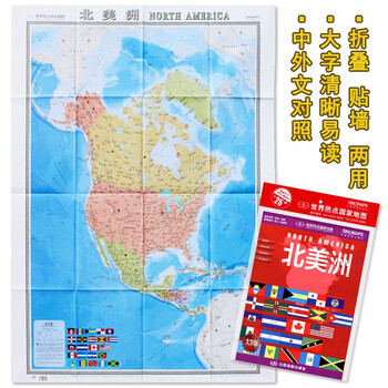 新版 世界热点国家地图 北美洲地图1.17米x0.86米 世界行政区划 标注地名 大字版中外文对照 折贴两用地图 格陵兰加拿大 墨西哥 马拉 伯里兹、萨尔瓦多 洪都拉斯旅游地图