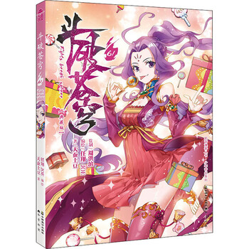 斗破苍穹 61(典藏版) 图书