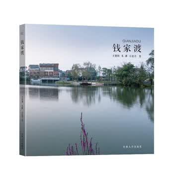 钱家渡