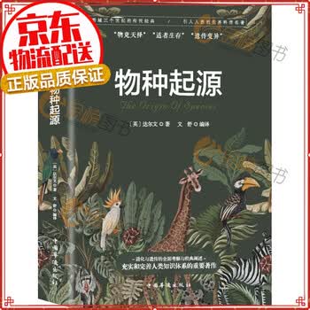 [正版新书]物种起源中国华侨