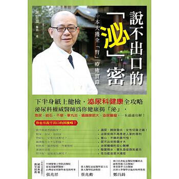 预售 说不出口的「泌」密一本大获全「肾」疗愈实录 博思智 原版进口书 医疗保健