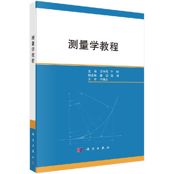 测量学教程吴学伟,于坤