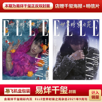 VOGUE+ 易烊千玺封面 计入销量 服饰与美容VOGUE+/时尚芭莎/世界时装之苑杂志2022年四/4月/3月/ 易烊千玺封面 ELLE9月易烊千玺封面+店赠海报明信片