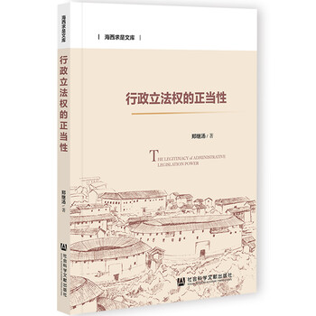 行政立法权的正当性