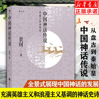 【】中国神话传说(从盘古到秦始皇)