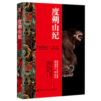 度朔山纪 猎人手札