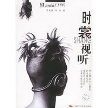 时裳视听(时裳 书系)【正版图书】
