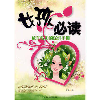 女孩放在枕边的保健手册 木紫