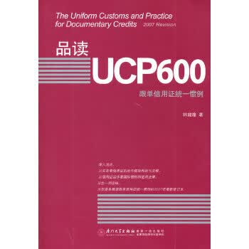 品读UCP600