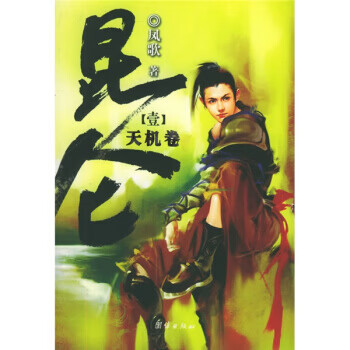 昆仑1:天机卷