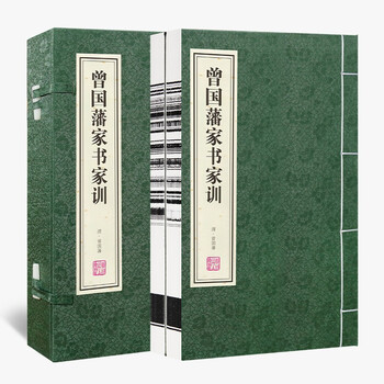 【善品堂藏书】曾国藩家训一函二册正版宣纸线装书国学古籍经典全套原文正版书-