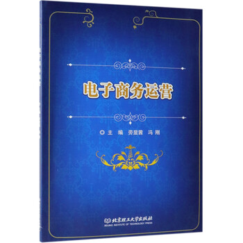 电子商务运营