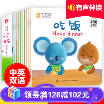 中英双语好习惯绘本全10册 小熊宝宝绘本 拉臭臭 穿衣服 吃饭 你棒绘本养成好习惯中英双语睡前故事