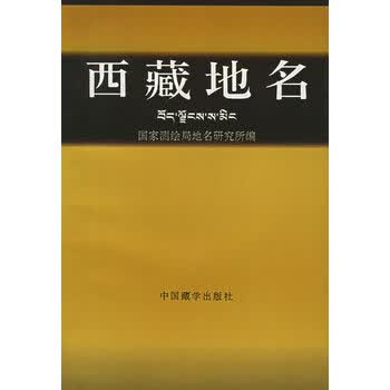 地名【正版图书】