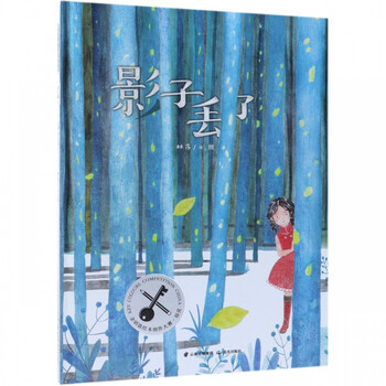 影子丢了(精)