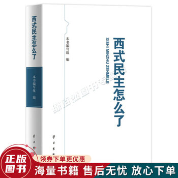 西式民主怎么了