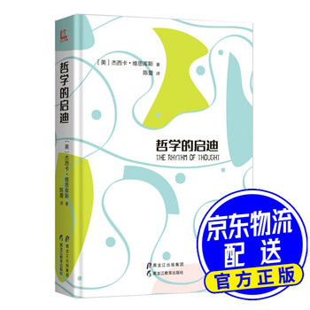 哲学的启迪