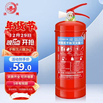 【洪湖MFZ/ABC3】洪湖 灭火器干粉灭火器3公斤家用灭火器3KG车载灭器私家车用 MFZ/ABC3【行情 报价 价格 评测】-京东