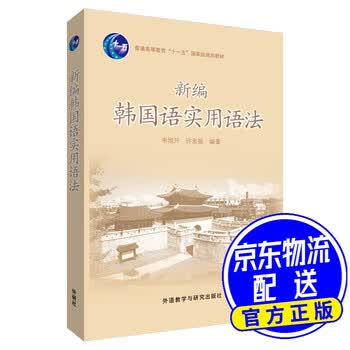 新编韩国语实用语法(17新)
