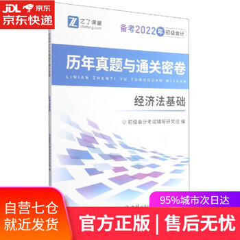 【正版图书】经济法基础  立信会计出版社