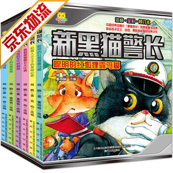 【官方正版】新黑猫警长系列 套装6册 注音全彩修订本 7-10岁儿童卡通动漫绘本故事书