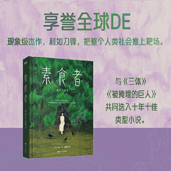 【现货】素食者 韩江著 布克国际文学奖获奖作品 你现在不吃肉 请照顾我妈妈同类型书 外国文学小说