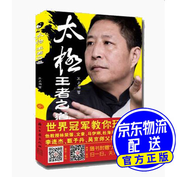 太极，王者之道