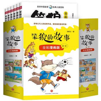 笨狼的故事 漫画版 第一季 全6册（一套汤素兰的高人气故事书，首版漫画读物！）