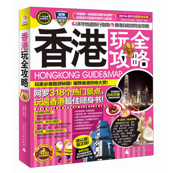 玩全攻略(2011-2012新全彩版)