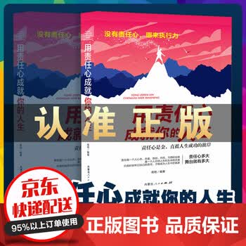 用责任心成就你的人生（精装）