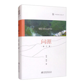 中国国家公园 问源——钱江源