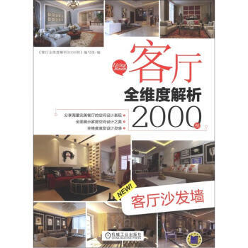 客厅沙发墙-客厅全维度解析2000例