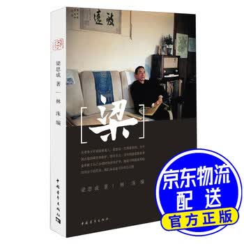 梁