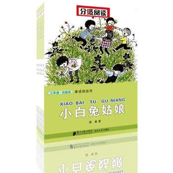分级阅读·三年级 赵丽宏 著