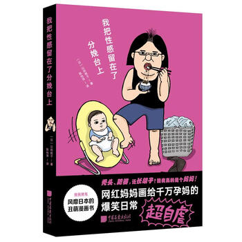 我把性感留在了分娩台上 （日）山田桃子
