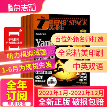 包邮 英语街高中版杂志订阅 2022年1月-2022年12月 1年共12期  杂志铺 高中高考 教辅考试双语教育英语辅导期刊杂志订阅 杂志铺 每月快递